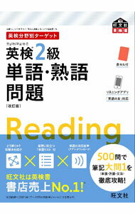 &nbsp;&nbsp;&nbsp; 英検2級単語・熟語問題　【改訂版】 単行本 の詳細 カテゴリ: 中古本 ジャンル: 産業・学術・歴史 英語 出版社: 旺文社 レーベル: 作者: 旺文社 カナ: エイケンニキュウタンゴジュクゴモンダイカ...