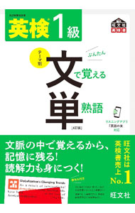 &nbsp;&nbsp;&nbsp; 英検1級文で覚える単熟語 単行本 の詳細 カテゴリ: 中古本 ジャンル: 産業・学術・歴史 英語 出版社: 旺文社 レーベル: 作者: カナ: エイケンイッキュウブンデオボエルタンジュクゴ / サイズ:...
