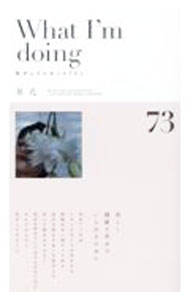 &nbsp;&nbsp;&nbsp; What　I’m　doing 単行本 の詳細 生きていれば、いろいろなことがあるから頑張れない時だってある。梨花が、自分の弱さや老いを受け入れ、決して諦めるでもなく、自分を好きでいてあげるためにしてきた...