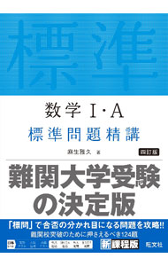 &nbsp;&nbsp;&nbsp; 数学I・A標準問題精講 単行本 の詳細 カテゴリ: 中古本 ジャンル: 産業・学術・歴史 数学 出版社: 旺文社 レーベル: 作者: 麻生雅久 カナ: スウガクイチエーヒョウジュンモンダイセイコウ / ...