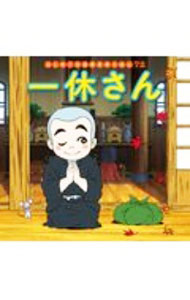 &nbsp;&nbsp;&nbsp; 一休さん　はじめての世界名作えほん72 単行本 の詳細 カテゴリ: 中古本 ジャンル: 料理・趣味・児童 絵本 出版社: ポプラ社 レーベル: 作者: 中脇初枝 カナ: イッキュウサンハジメテノセカイメ...