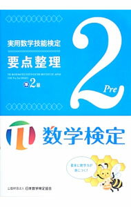 &nbsp;&nbsp;&nbsp; 実用数学技能検定　要点整理　準2級 単行本 の詳細 カテゴリ: 中古本 ジャンル: 産業・学術・歴史 数学 出版社: 日本数学検定協会 レーベル: 作者: 日本数学検定協会【編】 カナ: ジツヨウスウガ...