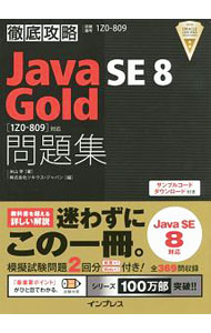 &nbsp;&nbsp;&nbsp; 徹底攻略Java　SE　8　Gold問題集　［1Z0ー809］対応 単行本 の詳細 カテゴリ: 中古本 ジャンル: 女性・生活・コンピュータ コンピューター・インターネットその他 出版社: インプレス ...