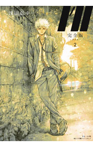 &nbsp;&nbsp;&nbsp; 完全版I’ll−アイル− 2 変型版 の詳細 カテゴリ: 中古コミック ジャンル: 復刻・愛蔵・文庫 出版社: 小学館 レーベル: 小学館クリエイティブ単行本 作者: 浅田弘幸 カナ: カンゼンバンアイ...