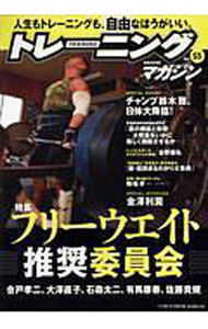&nbsp;&nbsp;&nbsp; トレーニングマガジン　Vol．55 単行本 の詳細 カテゴリ: 中古本 ジャンル: スポーツ・健康・医療 トレーニング/スポーツ科学 出版社: ベースボール・マガジン社 レーベル: B．B．MOOK 作...