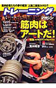 &nbsp;&nbsp;&nbsp; トレーニングマガジン　Vol．14 単行本 の詳細 カテゴリ: 中古本 ジャンル: スポーツ・健康・医療 トレーニング/スポーツ科学 出版社: ベースボール・マガジン社 レーベル: B．B．MOOK 作...