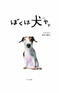 &nbsp;&nbsp;&nbsp; ぼくは犬や 単行本 の詳細 カテゴリ: 中古本 ジャンル: 料理・趣味・児童 絵本 出版社: ブロンズ新社 レーベル: 作者: ペク・ヒナ カナ: ボクハイヌヤ / ペクヒナ サイズ: 単行本 ISBN...