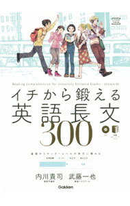 &nbsp;&nbsp;&nbsp; 【CD・別冊トレーニングブック付】イチから鍛える英語長文300 単行本 の詳細 付属品：CD・別冊トレーニングブック付 カテゴリ: 中古本 ジャンル: 産業・学術・歴史 英語 出版社: 学研教育出版 レ...