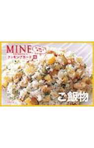 &nbsp;&nbsp;&nbsp; ご飯物　MINEクッキングカード15 単行本 の詳細 カテゴリ: 中古本 ジャンル: 料理・趣味・児童 料理・食品その他 出版社: 講談社 レーベル: 別冊MINE 作者: 講談社 カナ: ゴハンモノマ...