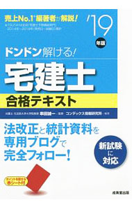 &nbsp;&nbsp;&nbsp; 【赤シート付】ドンドン解ける！宅建士合格テキスト　’19年版 単行本 の詳細 カテゴリ: 中古本 ジャンル: 政治・経済・法律 法律その他 出版社: 成美堂出版 レーベル: 作者: 串田誠一【監修】 カ...