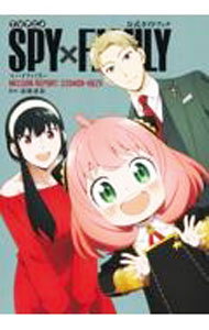 &nbsp;&nbsp;&nbsp; TVアニメ『SPY×FAMILY』公式ガイドブックMISSION　REPORT：220409−0625 単行本 の詳細 TVアニメ「SPY×FAMILY」の主要キャラクターと第1〜12話を、設定画や場面...