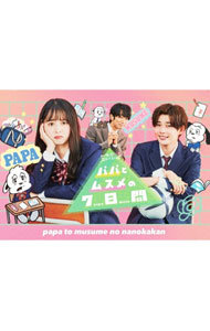 &nbsp;&nbsp;&nbsp; 【Blu−ray】パパとムスメの7日間（2022年版）　Blu−ray　BOX の詳細 発売元: 「パパとムスメの7日間」製作委員会 ディスク枚数: 2枚 品番: TCBD1343 リージョンコード: ...