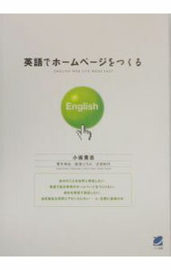 &nbsp;&nbsp;&nbsp; 英語でホームページをつくる 単行本 の詳細 カテゴリ: 中古本 ジャンル: 女性・生活・コンピュータ ホームページ・インターネット 出版社: ベレ出版 レーベル: 作者: 小坂貴志 カナ: エイゴデホー...