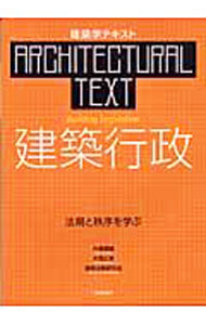&nbsp;&nbsp;&nbsp; 建築行政 単行本 の詳細 カテゴリ: 中古本 ジャンル: 産業・学術・歴史 建築・土木 出版社: 学芸出版社 レーベル: 建築学テキスト 作者: 建築法制研究会 カナ: ケンチクギョウセイ / ケンチク...