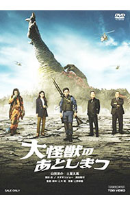 &nbsp;&nbsp;&nbsp; 大怪獣のあとしまつ の詳細 発売元: 東映 ディスク枚数: 1枚 品番: DSTD20614 リージョンコード: 2 発売日: 2022/07/13 映像特典: 関連商品リンク : 三木聡 東映