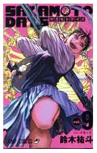 &nbsp;&nbsp;&nbsp; SAKAMOTO　DAYS 9 新書版 の詳細 カテゴリ: 中古コミック ジャンル: 少年 出版社: 集英社 レーベル: ジャンプコミックス 作者: 鈴木祐斗 カナ: サカモトデイズ / スズキユウト ...