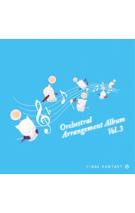 &nbsp;&nbsp;&nbsp; FINAL　FANTASY　XIV　Orchestral　Arrangement　Album　Vol．3 の詳細 発売元: 株式会社スクウェア・エニックス アーティスト名: ゲーム カナ: ファイナルフ...