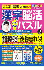 &nbsp;&nbsp;&nbsp; 漢字脳活ひらめきパズル 2 単行本 の詳細 カテゴリ: 中古本 ジャンル: スポーツ・健康・医療 健康法 出版社: 文響社 レーベル: 作者: 川島隆太 カナ: カンジノウカツヒラメキパズル / カワシ...