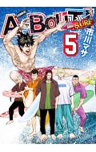 &nbsp;&nbsp;&nbsp; A−BOUT！　SURF 5 B6版 の詳細 カテゴリ: 中古コミック ジャンル: 青年 出版社: 講談社 レーベル: イブニングKC 作者: 市川マサ カナ: アバウトサーフ / イチカワマサ サイズ...