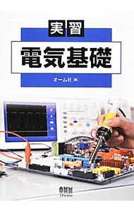 &nbsp;&nbsp;&nbsp; 実習　電気基礎 単行本 の詳細 カテゴリ: 中古本 ジャンル: 産業・学術・歴史 電気・電子 出版社: オーム社 レーベル: 作者: オーム社【編】 カナ: ジッシュウデンキキソ / オームシャ サイズ...