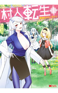&nbsp;&nbsp;&nbsp; 村人転生　最強のスローライフ 11 B6版 の詳細 カテゴリ: 中古コミック ジャンル: 青年 出版社: 双葉社 レーベル: モンスターコミックス 作者: イチソウヨウ カナ: ムラビトテンセイサイキョ...