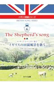 &nbsp;&nbsp;&nbsp; The　shepherd’s　song 単行本 の詳細 「羊飼いのうた」「目覚めよ我が心よ」「愛の吟遊詩人たち」…。イギリス音楽復興の時代を牽引したエルガー、ホルスト、ヴォーン・ウィリアムズの歌曲を収録...