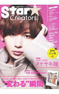 &nbsp;&nbsp;&nbsp; Star　Creators！ 2022Autumn 単行本 の詳細 動画サイトやSNSの人気者たちの素顔に迫るグラビアBOOK。2023年で動画投稿10周年を迎える「タケヤキ翔」を特集するほか、「すずし...