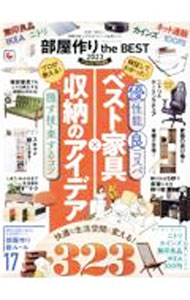 &nbsp;&nbsp;&nbsp; 部屋作りthe　BEST　2023 単行本 の詳細 誰でも理想の部屋が完成！　ネットで買える部屋を快適にするベストアイテムや、部屋作りの新ルール17を紹介。ほか、ホムセン＆人気ショップの即買いアイテム、...