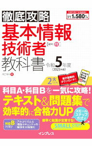 &nbsp;&nbsp;&nbsp; 基本情報技術者教科書 令和5年度 単行本 の詳細 カテゴリ: 中古本 ジャンル: 女性・生活・コンピュータ コンピューター・インターネットその他 出版社: インプレス レーベル: 作者: 月江伸弘 カナ...