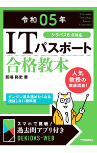 &nbsp;&nbsp;&nbsp; ITパスポート合格教本 令和05年 単行本 の詳細 カテゴリ: 中古本 ジャンル: 女性・生活・コンピュータ コンピューター・インターネットその他 出版社: 技術評論社 レーベル: 作者: 岡嶋裕史 カ...