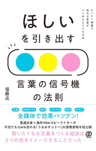 &nbsp;&nbsp;&nbsp; "ほしいを引き出す言葉の信号機の法則 " の詳細 出版社: ぱる出版 レーベル: 作者: 堤藤成 カナ: ホシイオヒキダスコトバノシンゴウキノホウソク / ツツミフジナリ サイズ: 単行本 関連商品リン...