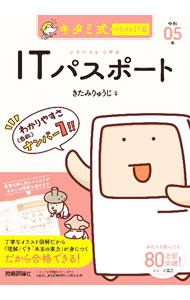 &nbsp;&nbsp;&nbsp; キタミ式イラストIT塾ITパスポート 令和05年 単行本 の詳細 カテゴリ: 中古本 ジャンル: 女性・生活・コンピュータ コンピューター・インターネットその他 出版社: 技術評論社 レーベル: 作者:...
