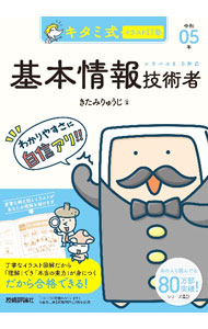 &nbsp;&nbsp;&nbsp; キタミ式イラストIT塾基本情報技術者 令和05年 単行本 の詳細 カテゴリ: 中古本 ジャンル: 女性・生活・コンピュータ コンピューター・インターネットその他 出版社: 技術評論社 レーベル: 作者:...
