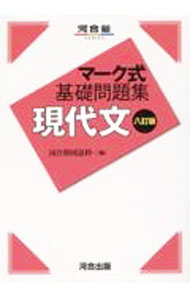 &nbsp;&nbsp;&nbsp; 現代文 単行本 の詳細 カテゴリ: 中古本 ジャンル: 産業・学術・歴史 日本語 出版社: 河合出版 レーベル: 作者: 河合塾 カナ: ゲンダイブン / カワイジュク サイズ: 単行本 ISBN: 4...