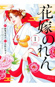 &nbsp;&nbsp;&nbsp; 花嫁のれん 1 B6版 の詳細 カテゴリ: 中古コミック ジャンル: 少女 出版社: 講談社 レーベル: BE　LOVE　KC 作者: 岡峯有衣子 カナ: ハナヨメノレン / オカミネユイコ サイズ: ...