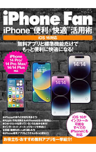 &nbsp;&nbsp;&nbsp; iPhone　Fan　iPhone“便利＆快適”活用術 単行本 の詳細 設定、Apple　ID、ショートカット、インターネット・メール・SNS…。標準機能から、お役立ち・おすすめ無料アプリまで、iPho...
