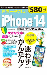 &nbsp;&nbsp;&nbsp; 世界一やさしいiPhone　14　Plus／Pro／Pro　Max 単行本 の詳細 iPhone　14の基本設定と操作、電話やメッセージ、メール、インターネットの使いこなし方、写真の楽しみ方、アプリの使...