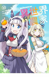 &nbsp;&nbsp;&nbsp; 異世界のんびり農家 10 B6版 の詳細 カテゴリ: 中古コミック ジャンル: 青年 出版社: KADOKAWA レーベル: ドラゴンコミックスエイジ 作者: 剣康之 カナ: イセカイノンビリノウカ /...