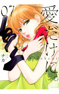 &nbsp;&nbsp;&nbsp; 愛だけに。 7 B6版 の詳細 カテゴリ: 中古コミック ジャンル: 少女 出版社: 講談社 レーベル: KCデラックス 作者: チカ カナ: アイダケニ / チカ サイズ: B6版 ISBN: 978...