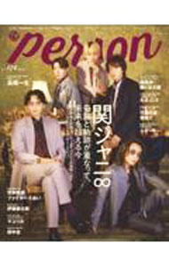 &nbsp;&nbsp;&nbsp; TVガイドperson vol．124 単行本 の詳細 話題のPERSONの素顔に迫るPHOTOマガジン。vol．124は、関ジャニ∞を特集し、スペシャルグラビア＆ロングインタビューを収録。横尾渉×藤ケ...