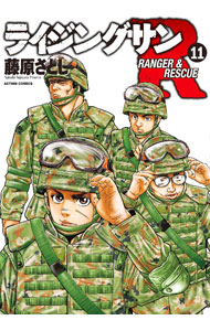 &nbsp;&nbsp;&nbsp; ライジングサンR 11 B6版 の詳細 カテゴリ: 中古コミック ジャンル: 青年 出版社: 双葉社 レーベル: アクションコミックス 作者: 藤原さとし カナ: ライジングサンアール / フジワラサト...