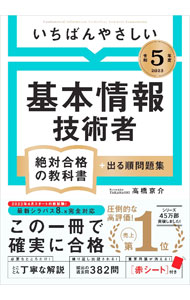 &nbsp;&nbsp;&nbsp; いちばんやさしい基本情報技術者 令和5年度 単行本 の詳細 カテゴリ: 中古本 ジャンル: 女性・生活・コンピュータ コンピューター・インターネットその他 出版社: SBクリエイティブ レーベル: 作者...