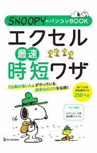 &nbsp;&nbsp;&nbsp; エクセル最速時短ワザ 単行本 の詳細 カテゴリ: 中古本 ジャンル: 女性・生活・コンピュータ コンピューター・インターネットその他 出版社: ワン・パブリッシング レーベル: 作者: カナ: エクセル...