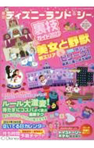 &nbsp;&nbsp;&nbsp; 東京ディズニーランド＆シー裏技ガイド 2023 単行本 の詳細 カテゴリ: 中古本 ジャンル: 産業・学術・歴史 その他産業 出版社: 廣済堂出版 レーベル: 作者: クロロ カナ: トウキョウディズニ...