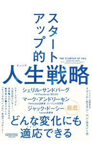 &nbsp;&nbsp;&nbsp; スタートアップ的人生戦略 単行本 の詳細 カテゴリ: 中古本 ジャンル: ビジネス 自己啓発 出版社: ニューズピックス レーベル: 作者: HoffmanReid カナ: スタートアップテキキャリアセ...