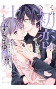 &nbsp;&nbsp;&nbsp; その初恋は甘すぎる−恋愛処女には刺激が強い− 3 B6版 の詳細 カテゴリ: 中古コミック ジャンル: レディースコミック 出版社: ハーパーコリンズ・ジャパン レーベル: プティルコミックス 作者: ...