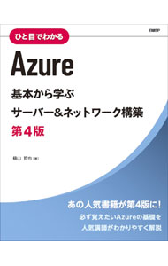 &nbsp;&nbsp;&nbsp; ひと目でわかるAzure 単行本 の詳細 カテゴリ: 中古本 ジャンル: 女性・生活・コンピュータ ホームページ・インターネット 出版社: 日経BP レーベル: 作者: 横山哲也 カナ: ヒトメデワカル...