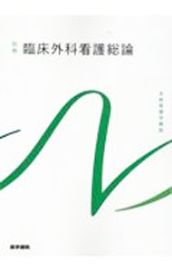 &nbsp;&nbsp;&nbsp; 系統看護学講座 別巻〔1〕 単行本 の詳細 カテゴリ: 中古本 ジャンル: スポーツ・健康・医療 医療 出版社: 医学書院 レーベル: 作者: カナ: ケイトウカンゴガクコウザ / サイズ: 単行本 I...