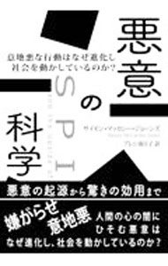 &nbsp;&nbsp;&nbsp; 悪意の科学 単行本 の詳細 カテゴリ: 中古本 ジャンル: 政治・経済・法律 社会その他 出版社: インターシフト レーベル: 作者: McCarthy‐JonesSimon カナ: アクイノカガク /...