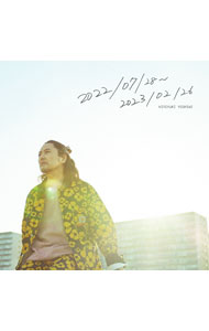 &nbsp;&nbsp;&nbsp; 吉野裕行　5thミニアルバム の詳細 発売元:株式会社バンダイナムコミュージックライブ アーティスト名:吉野裕行 ディスク枚数: 1枚 品番: LACA25046 発売日:2023/04/19 曲名Di...